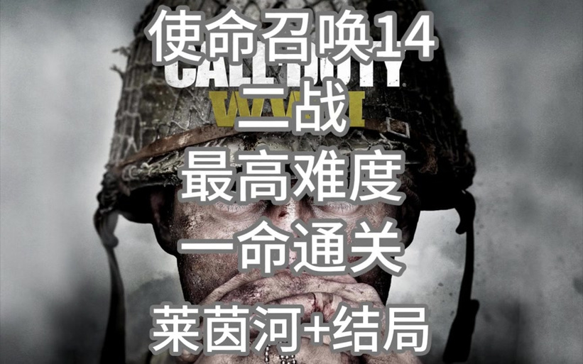 使命召唤14第一关刺刀怎么过图标