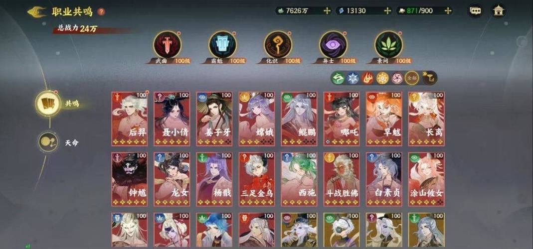 山海经最强阵容推荐图标