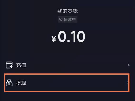 抖音退回来的钱怎么提现截图