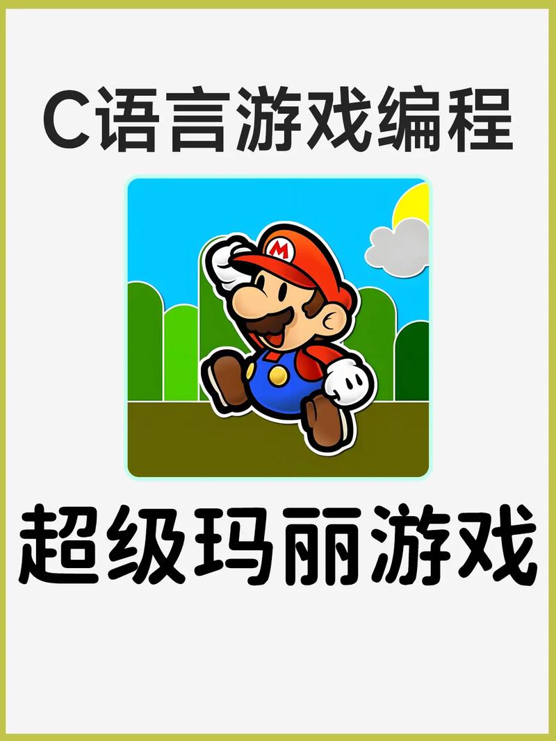 编程马里奥游戏截图