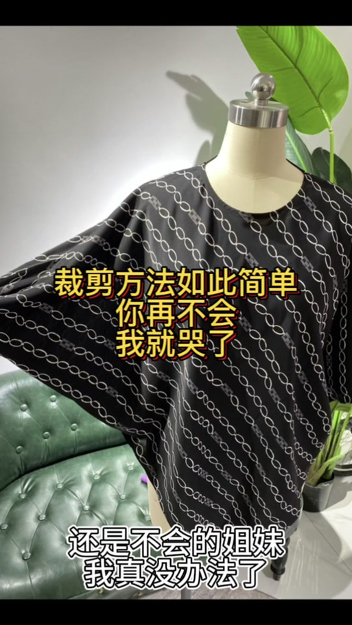 蝙蝠衫正确裁剪图截图