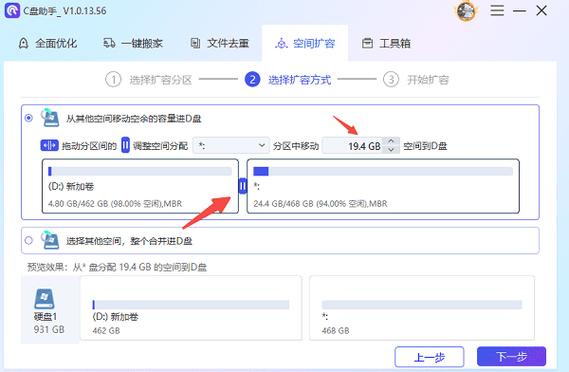 如何电脑D盘容量分配给C盘截图