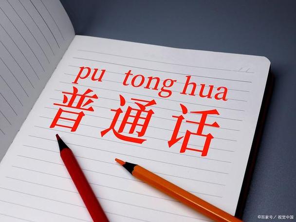 普通话考级模拟题及答案截图