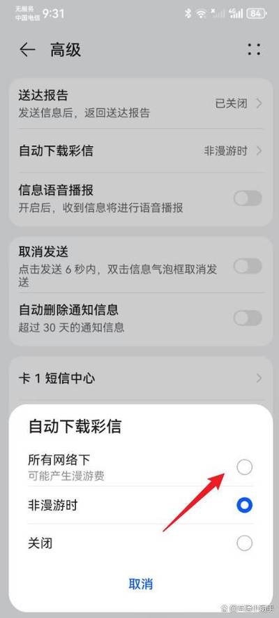 华为彩信在哪里打开图标