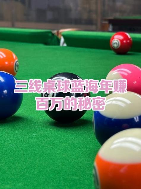 台球一天赚多少钱截图