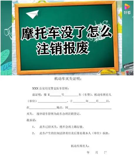 摩托车自动注销