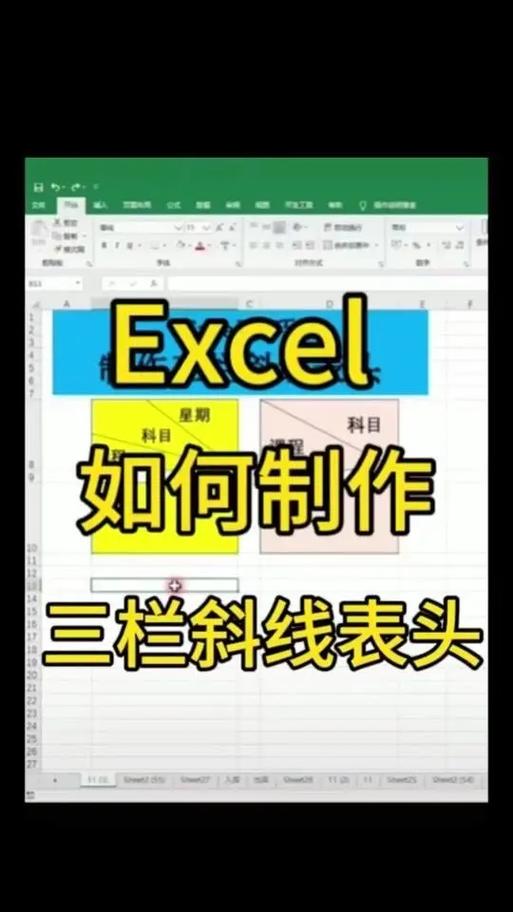 excel表头的斜线怎么做图标