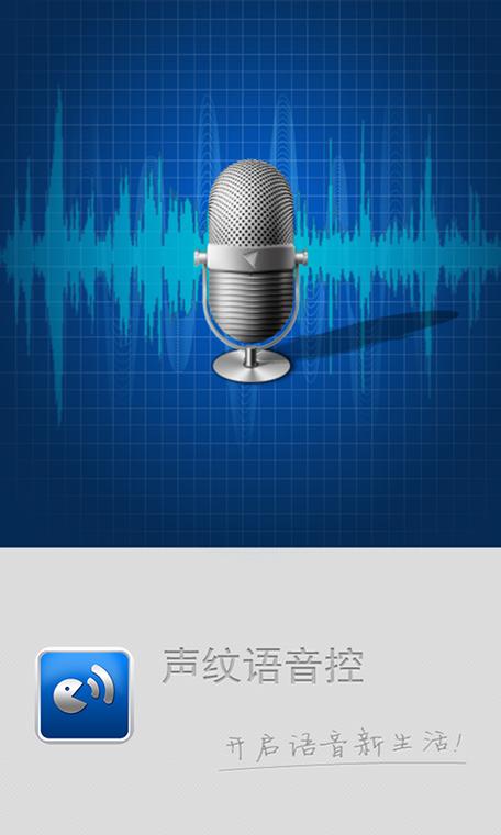 声声语音app图标