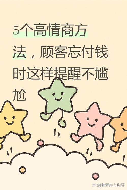 高情商提醒别人忘记给钱图标
