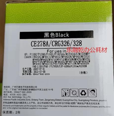 crg326与278a硒鼓通用吗