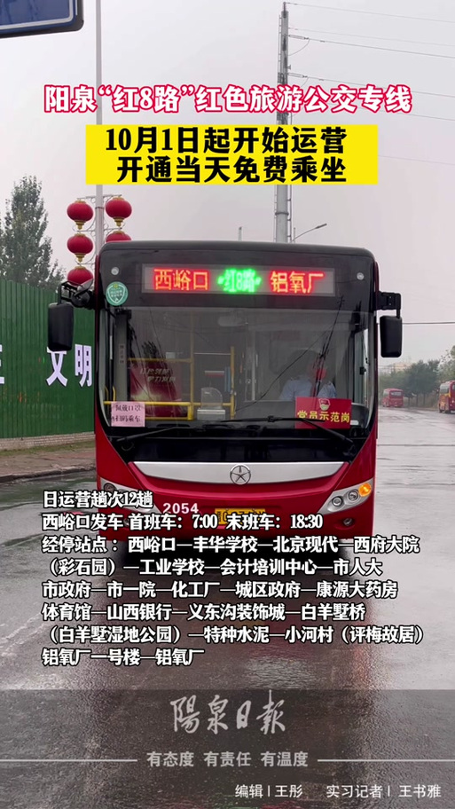 阳泉公交app图标
