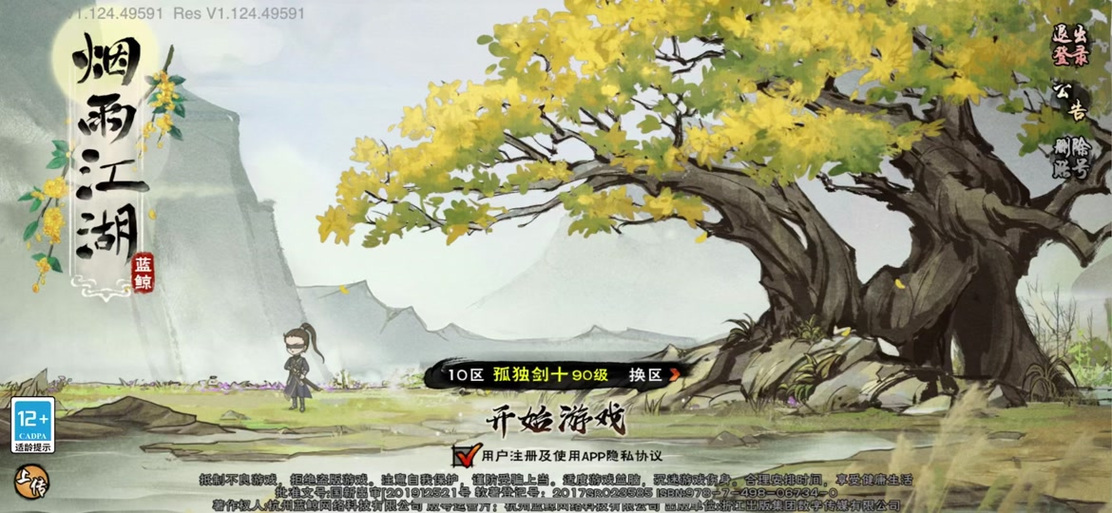 烟雨江湖十大名刀图标