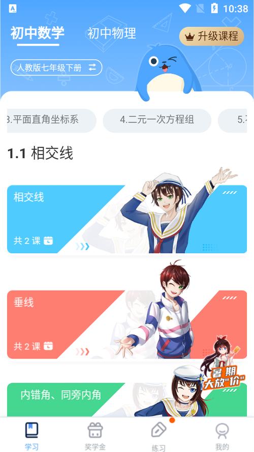 欧拉初中数学软件图标