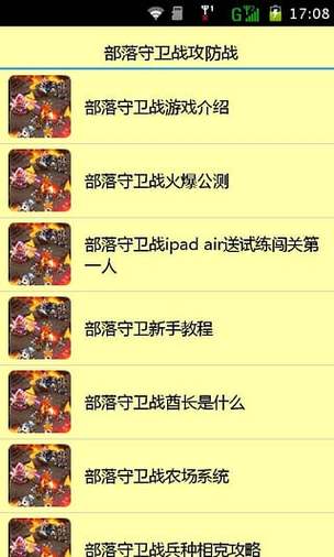 部落守卫战怎么玩不了了图标