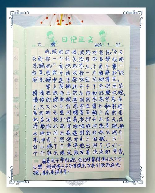 简单日记20字图标