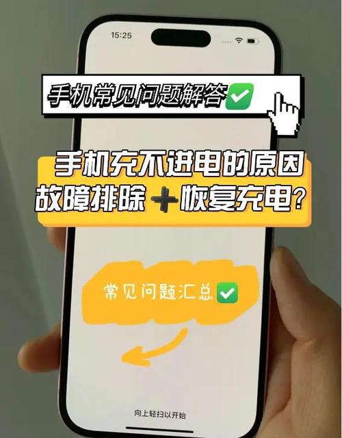 手机掉水后充不进电要怎么解决截图