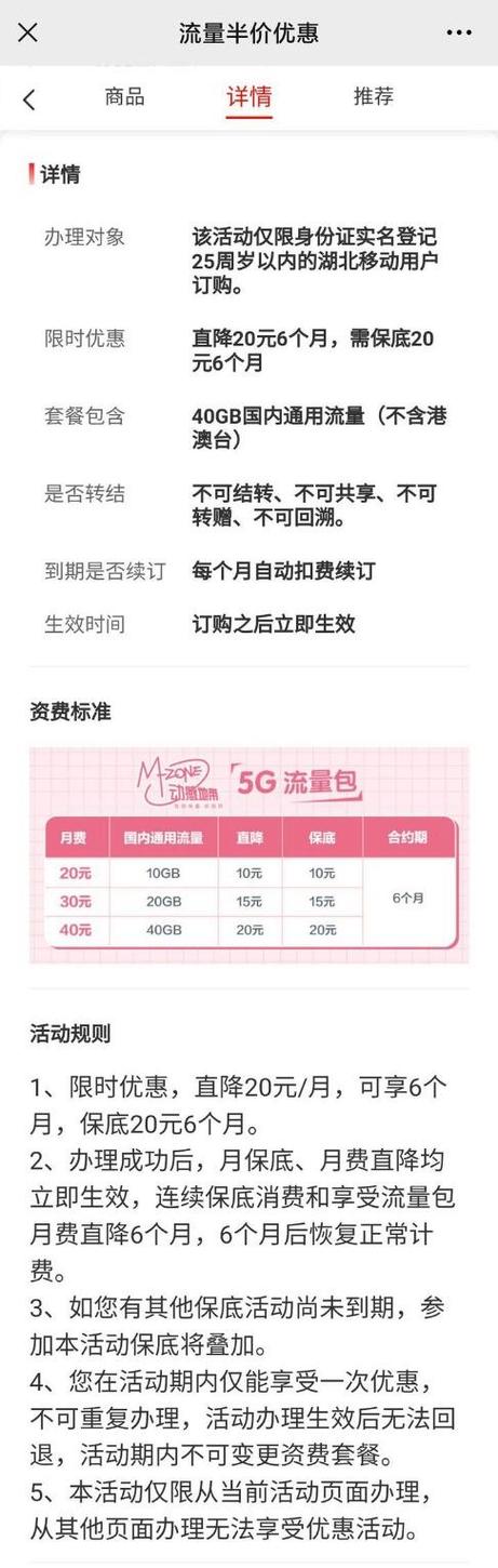 动感地带流量包100g定向截图
