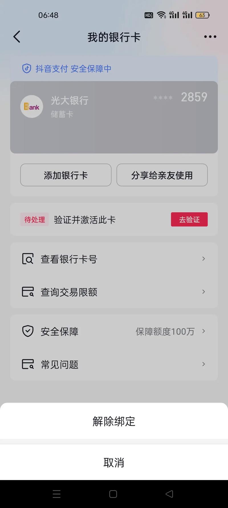 逍遥推手绑卡的APP截图