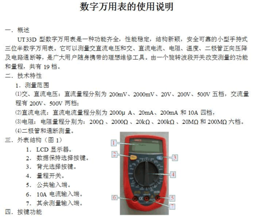 电子万用表使用方法截图