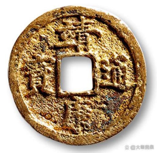 靖康通宝截图