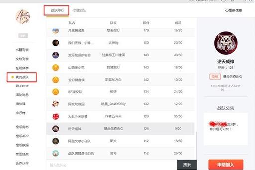 王者荣耀怎么申请加入好友战队图标
