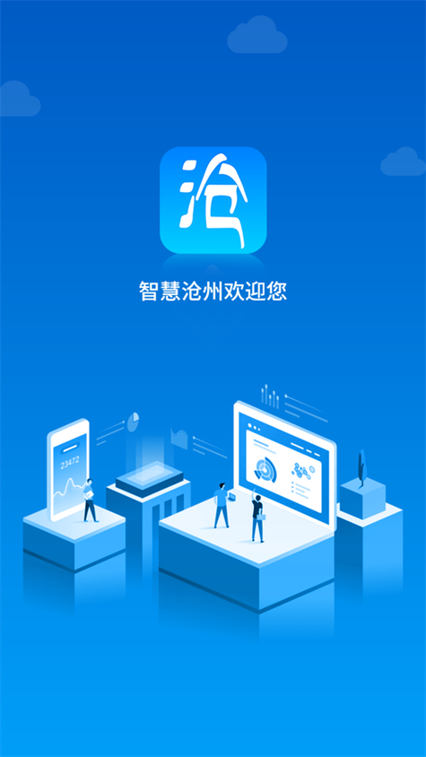 智慧沧州图标