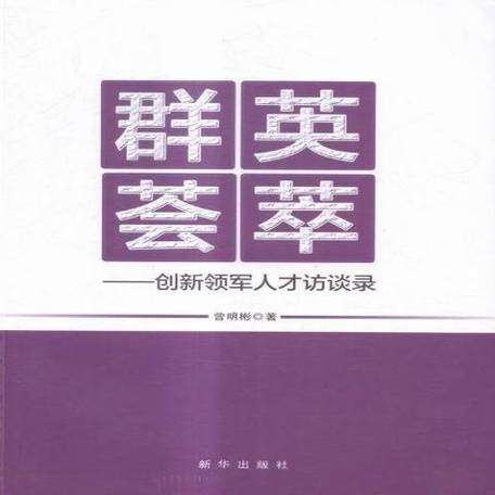 群英荟萃最经典十句话截图