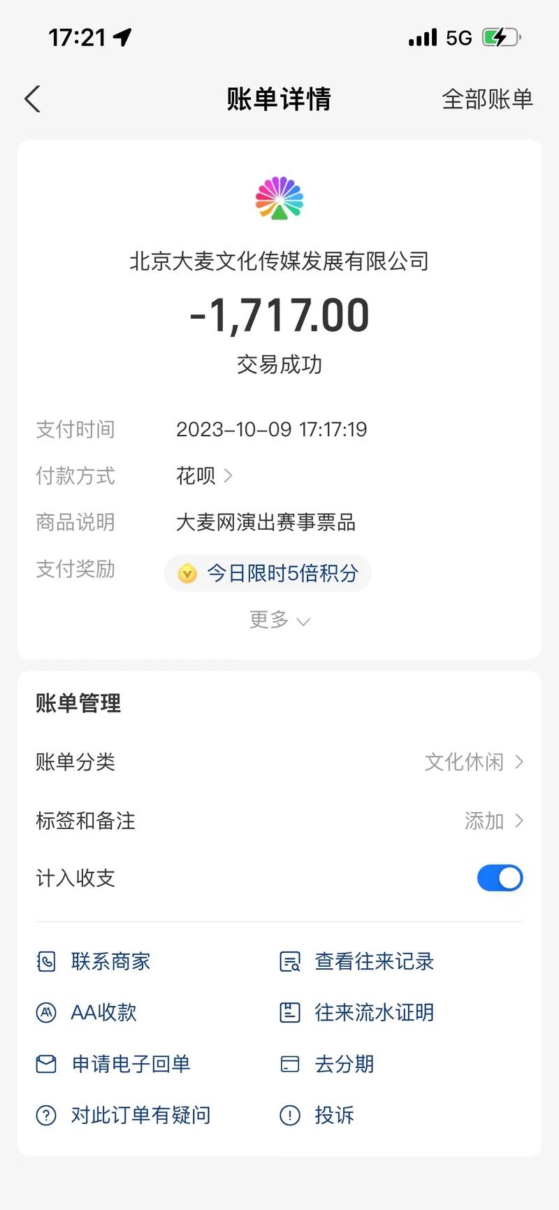 大麦付款越快位置越好吗截图
