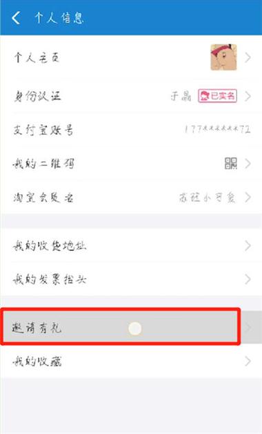 支付宝邀请新用户的步骤图标