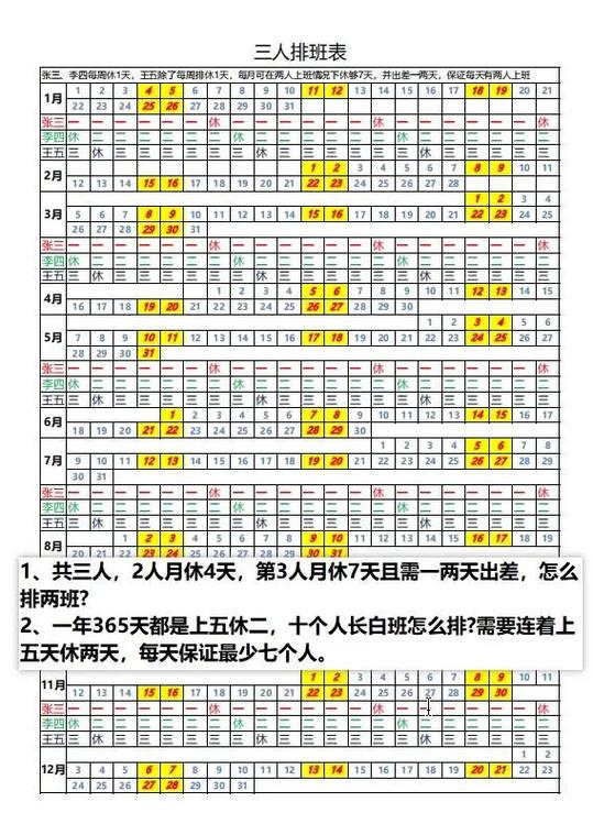 三班倒排班表图标