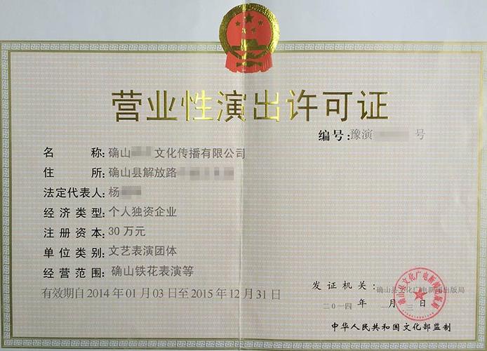 营业性演出许可证代办截图