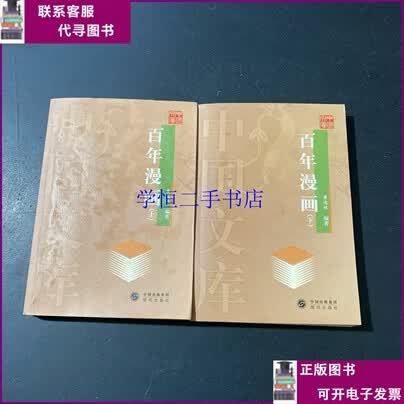 百年漫画图标