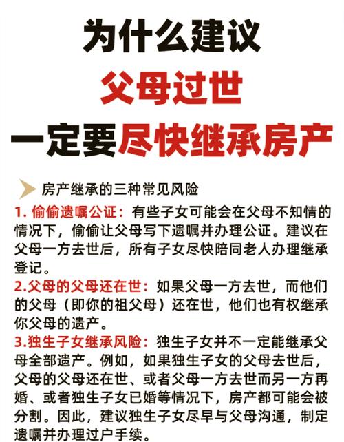 房子遗产继承最新规定截图