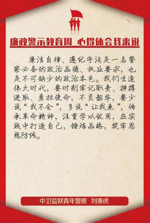 教育心得体会警示教育图标