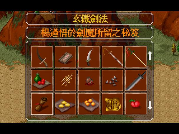 金庸群侠传X剑法搭配图标