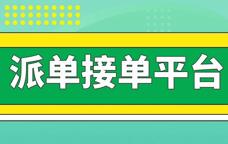 网上接单派单平台图标