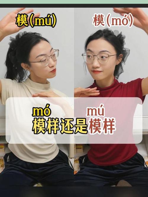 变模的拼音截图