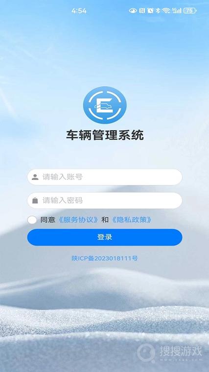 车辆管理系统app截图