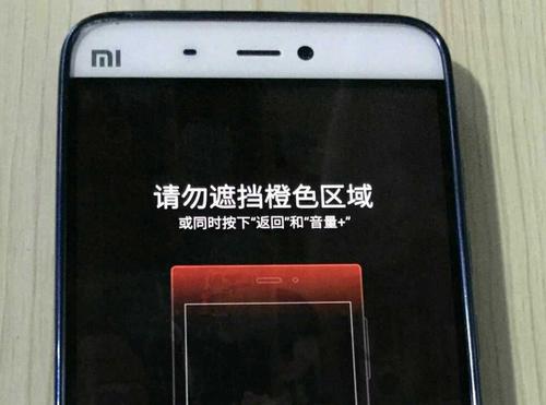 华为手机老是出现请勿遮挡屏幕顶端截图
