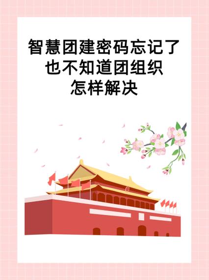 智慧团建为什么登录不了截图