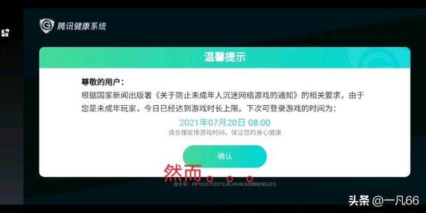防沉迷成年却显示未成年图标