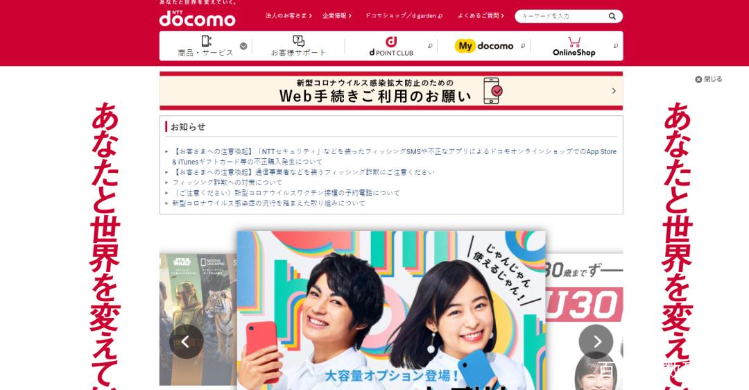 日版docomo官解网站图标
