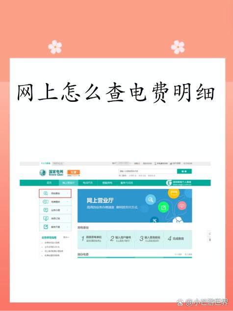 怎么查电费明细清单图标