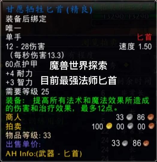 魔兽60法师匕首图标