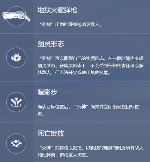 守望先锋死神技巧