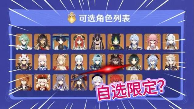 原神免费送的八个角色截图