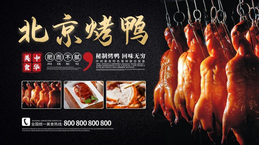烧鸭广告模板截图