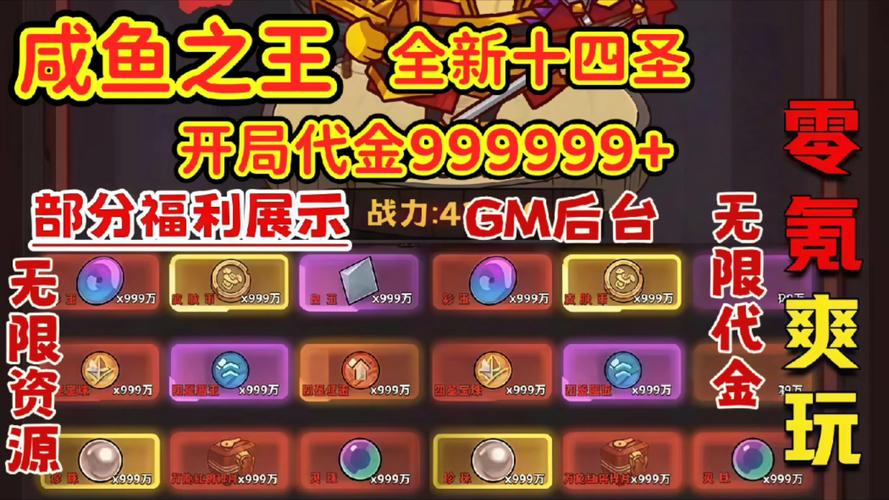 咸鱼之王14圣bt版图标
