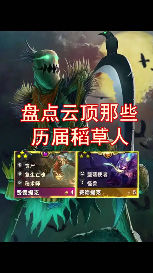 稻草人打野s8出装图标