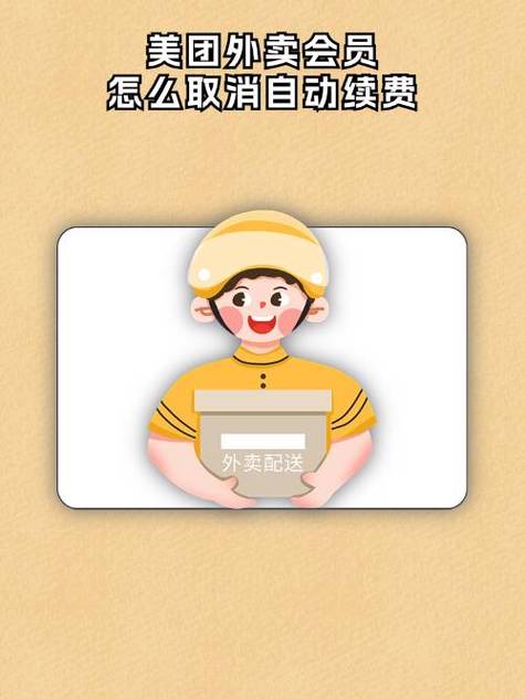 美团红包会员会自动续费吗图标